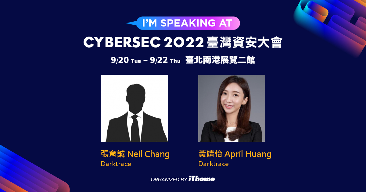 以連續AI循環方法 翻轉網路攻擊者局面 - CYBERSEC 2022 臺灣資安大會