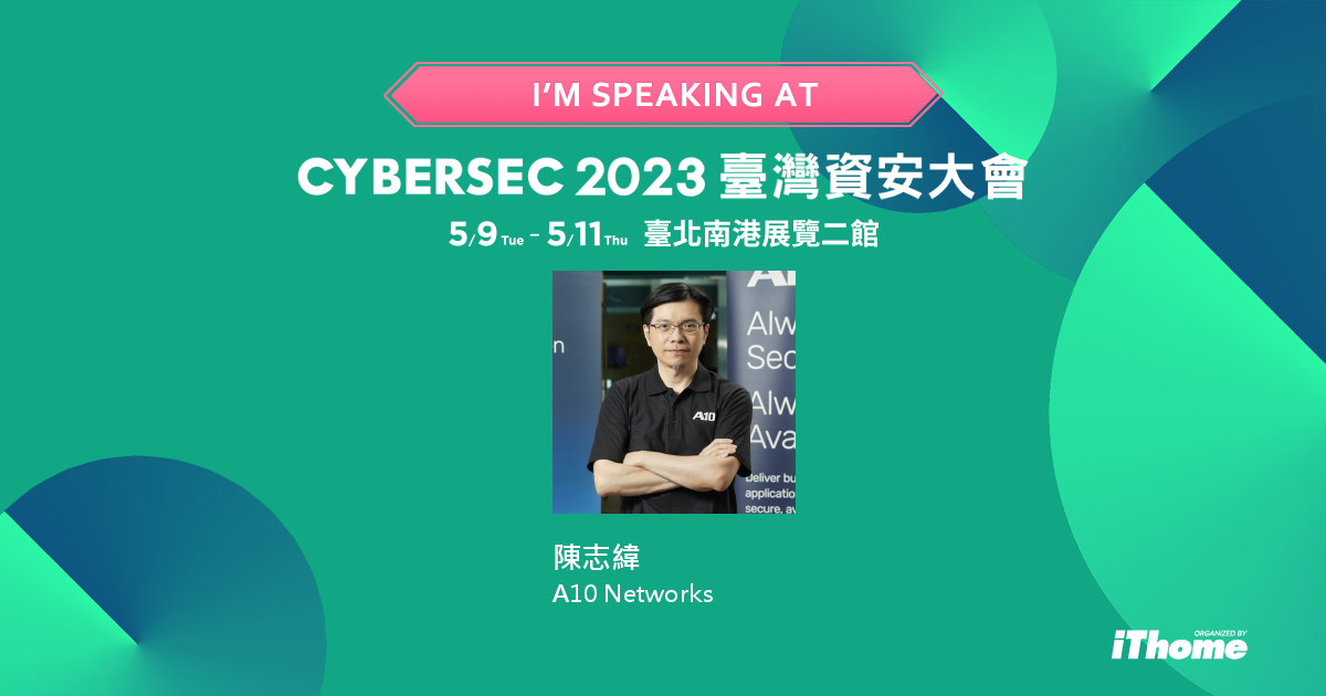 Machine Learning DDoS 攻擊緩解 - CYBERSEC 2023 臺灣資安大會