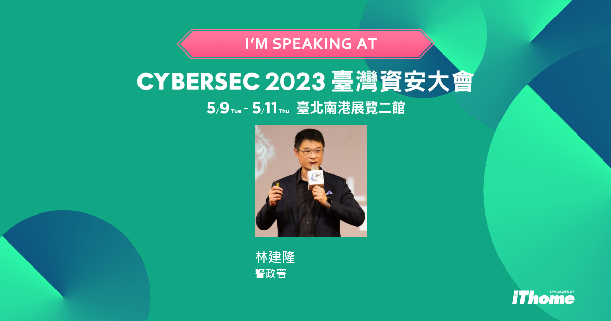 駭客你比我想得閣較厲害 - CYBERSEC 2023 臺灣資安大會