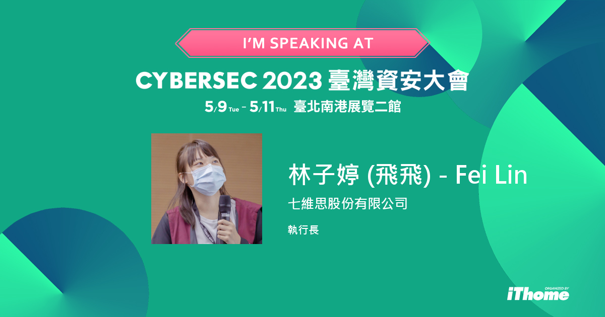 林子婷 (飛飛) - Fei Lin - CYBERSEC 2023 臺灣資安大會