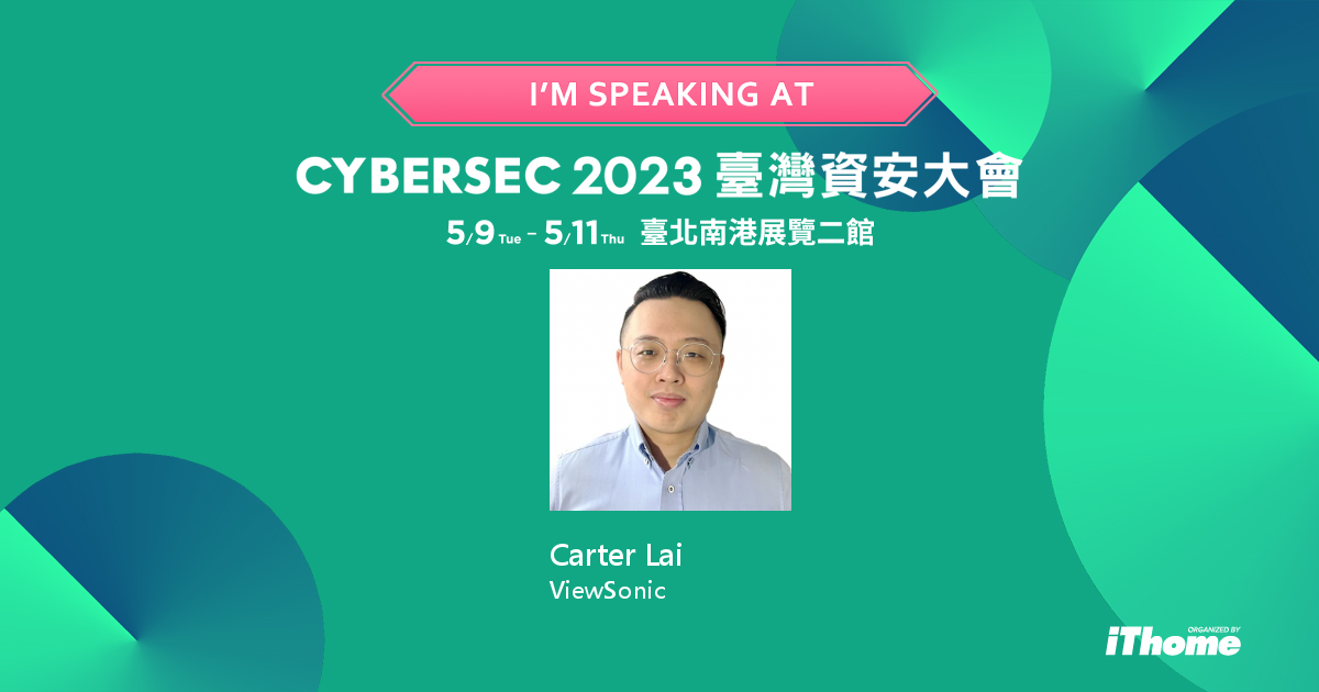兩天讀完 Certificate of CyberSecurity、15 天內拿到證照 (ISC2) - CYBERSEC 2023 臺灣資安大會