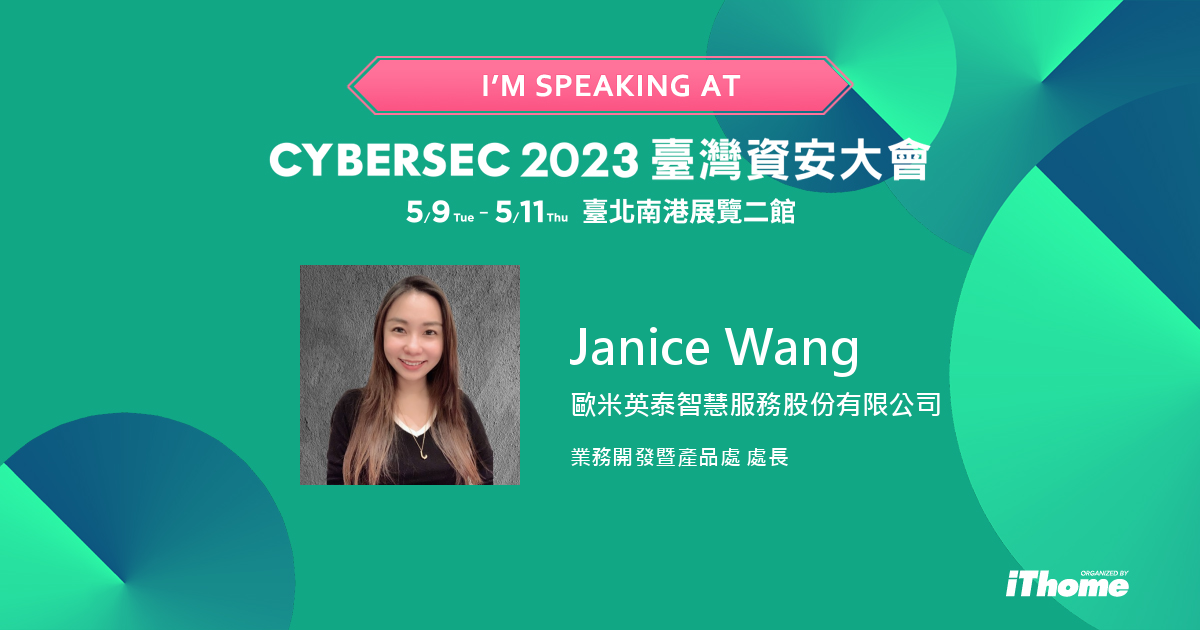 Janice Wang - CYBERSEC 2023 臺灣資安大會