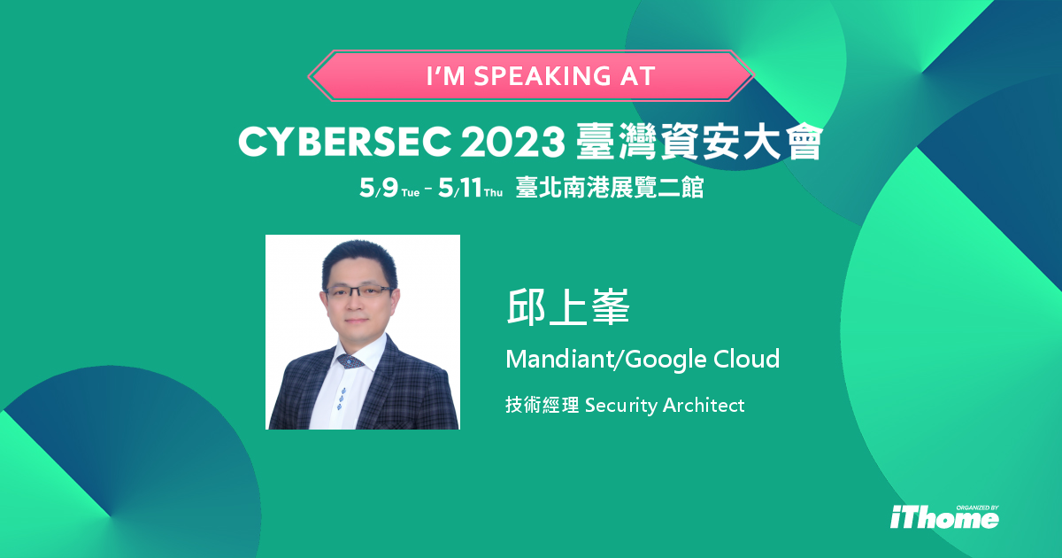 Patrick Chiu - CYBERSEC 2023 臺灣資安大會