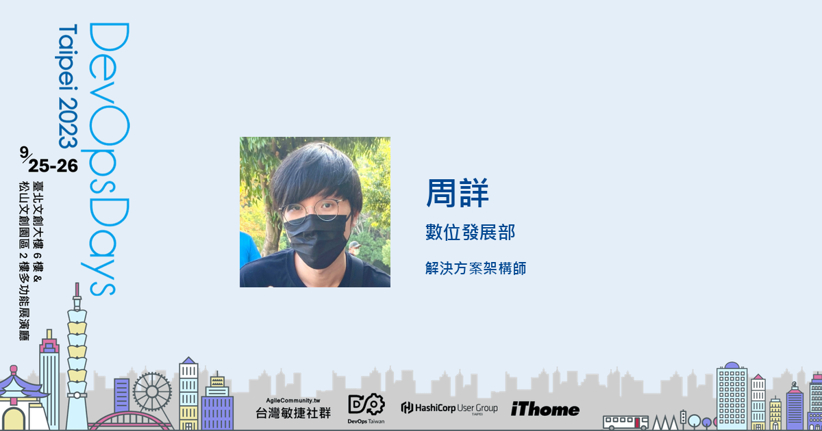 DevOpsDays Taipei 2023