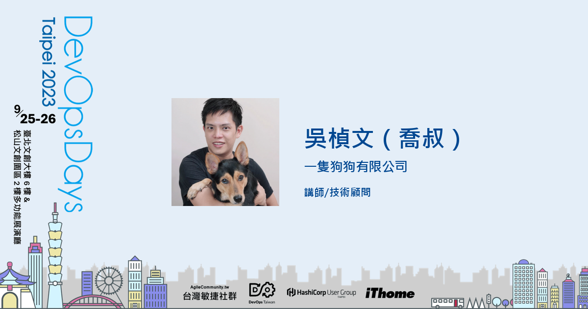DevOpsDays Taipei 2023