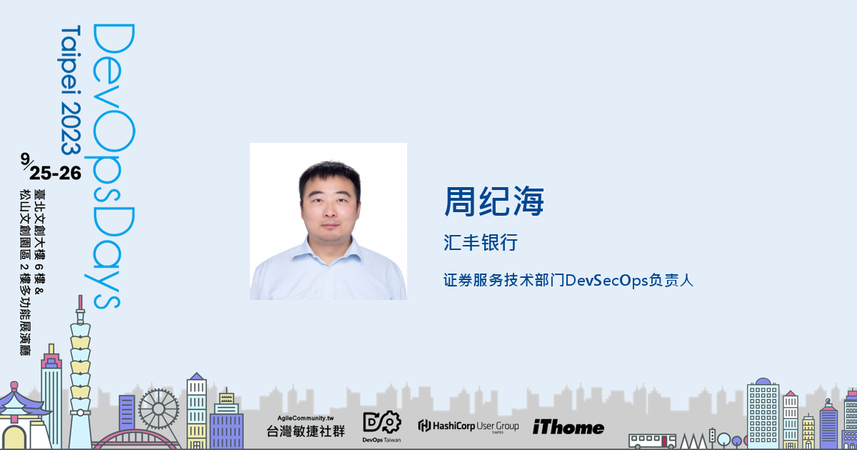 DevOpsDays Taipei 2023
