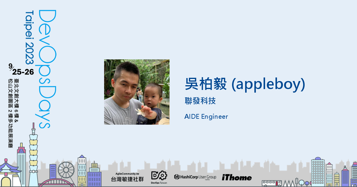 DevOpsDays Taipei 2023