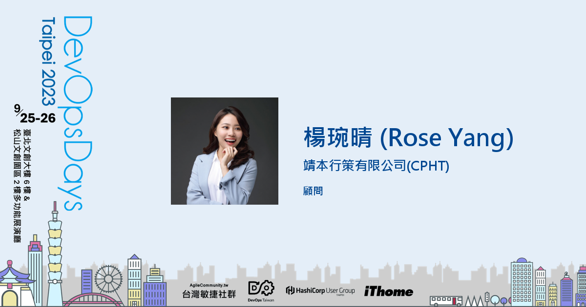 DevOpsDays Taipei 2023