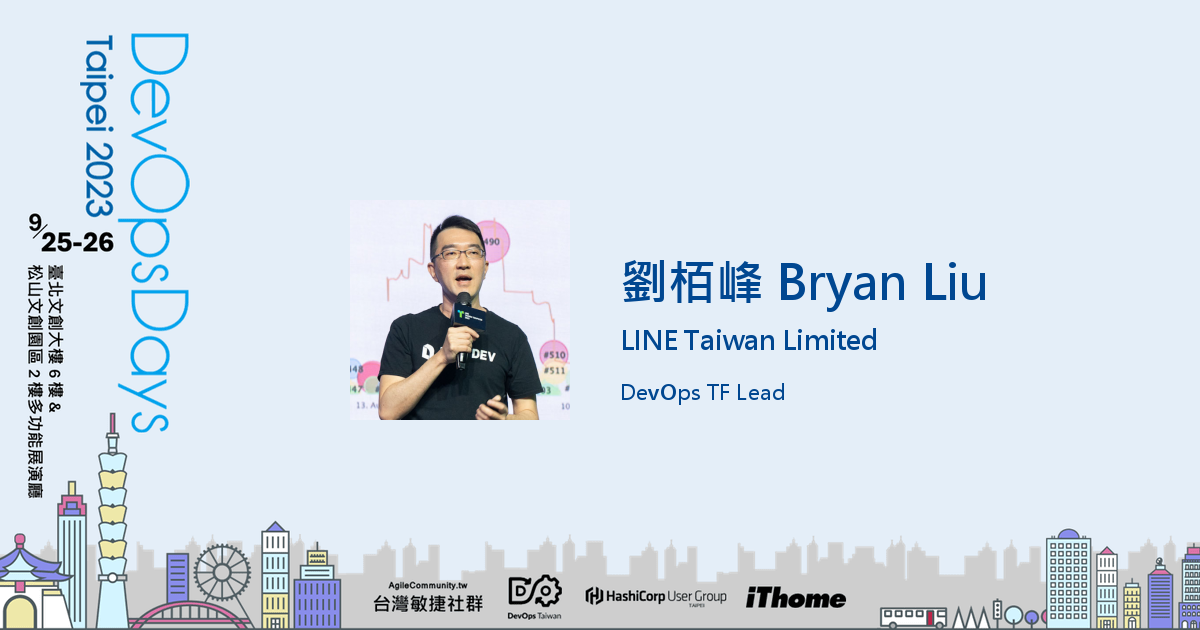 DevOpsDays Taipei 2023