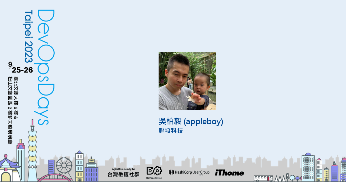 DevOpsDays Taipei 2023