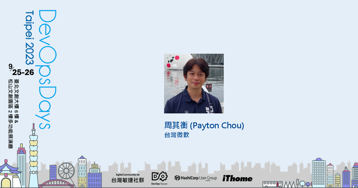 DevOpsDays Taipei 2023