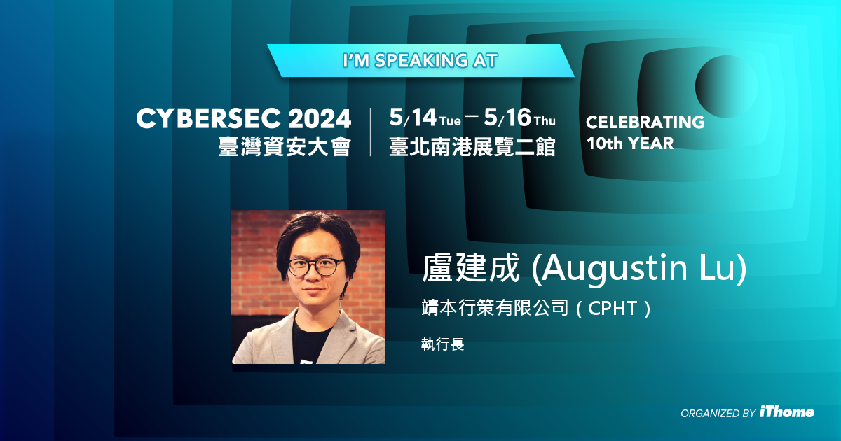 盧建成 (Augustin Lu) - CYBERSEC 2024 臺灣資安大會