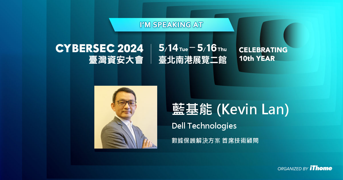 藍基能 (Kevin Lan) - CYBERSEC 2024 臺灣資安大會