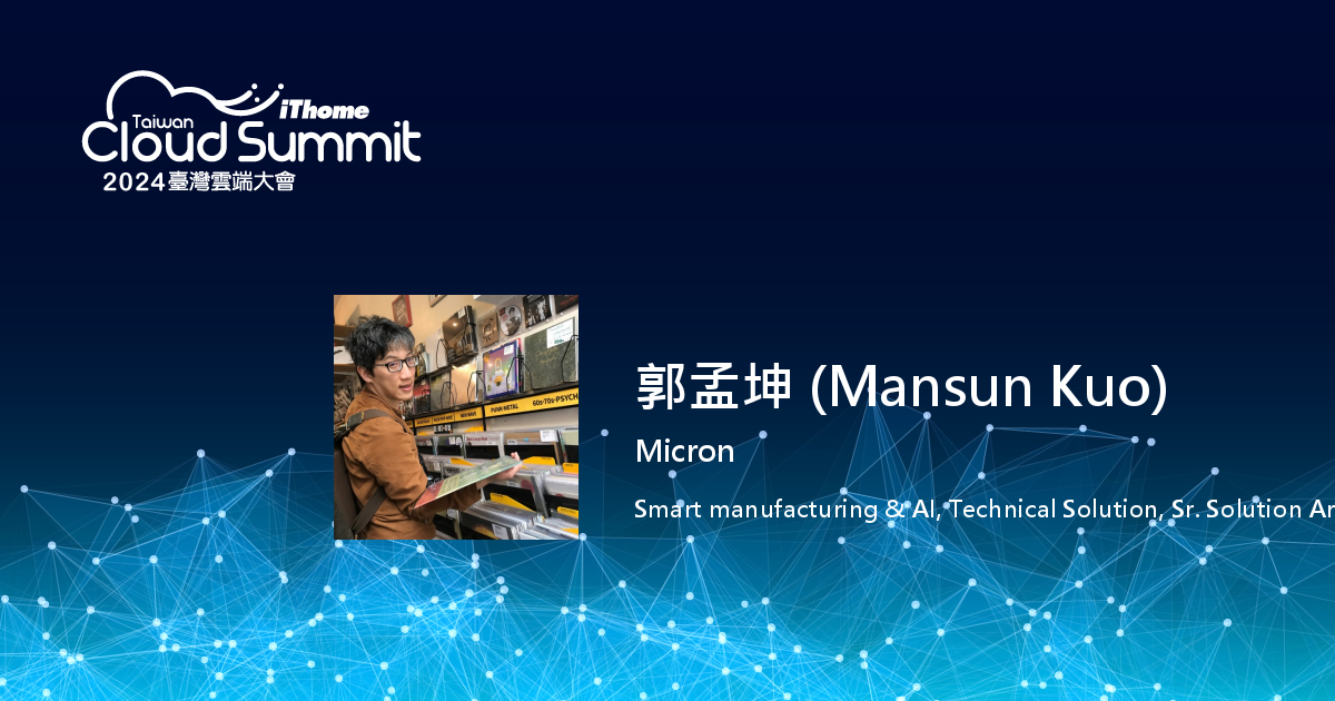 郭孟坤 (Mansun Kuo) - 2024 iThome 臺灣雲端大會