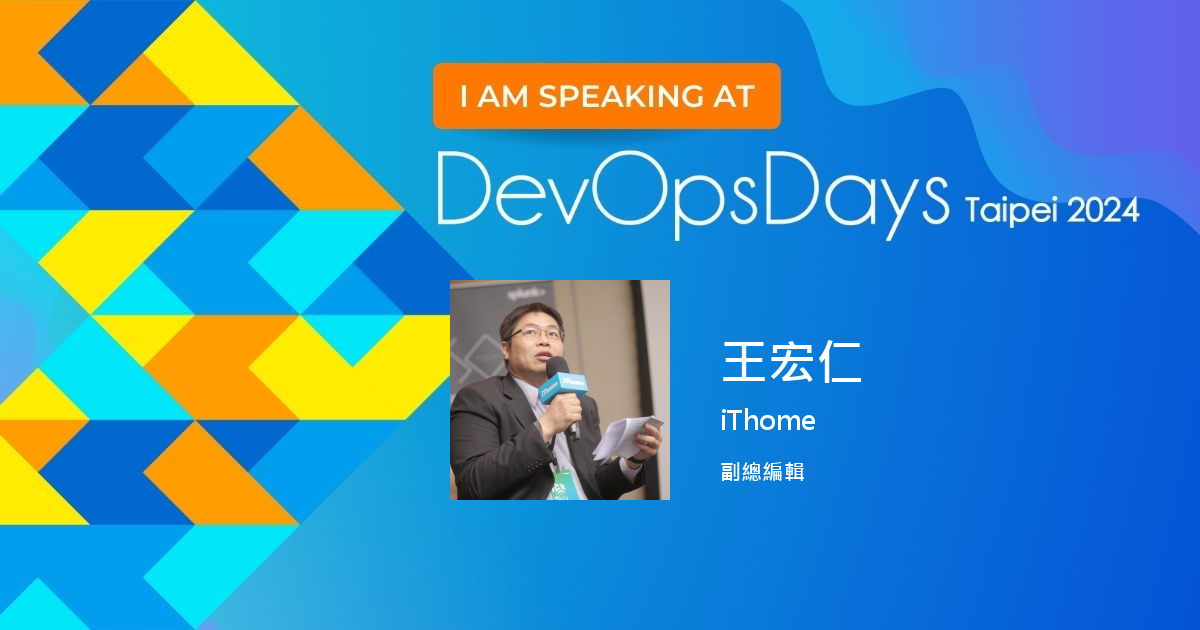 DevOpsDays Taipei 2024