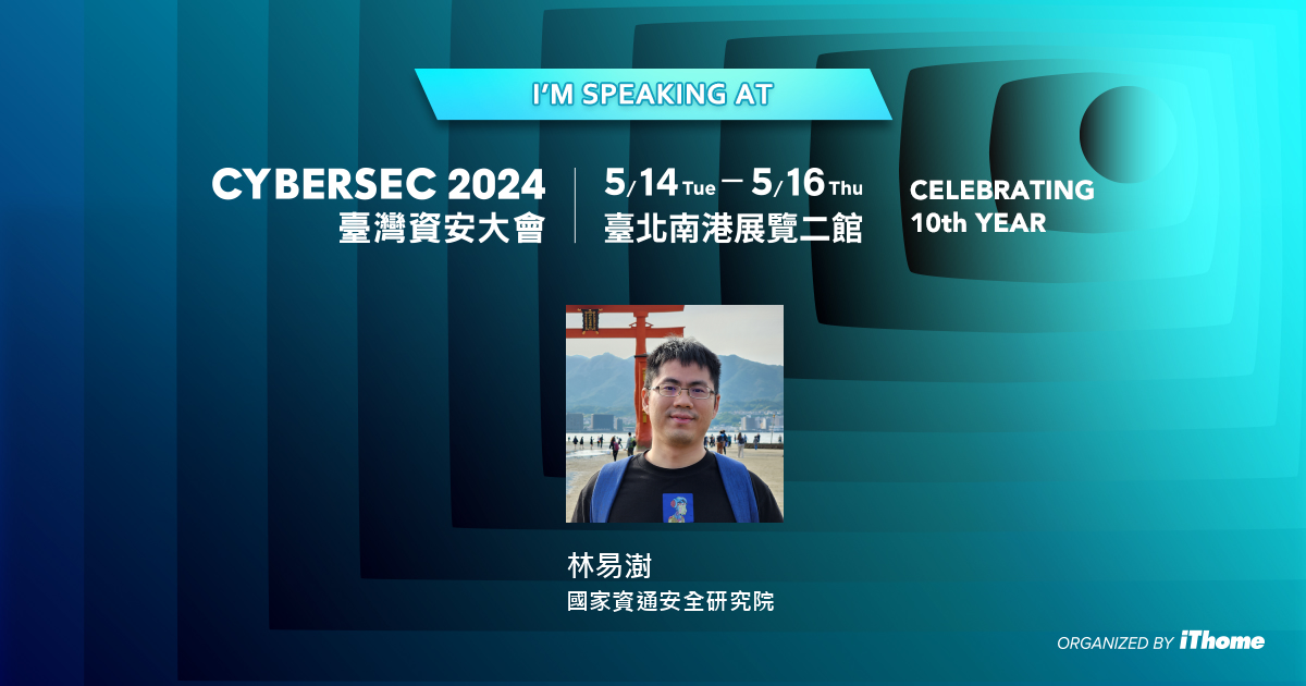 TWCERT服務介紹 - CYBERSEC 2024