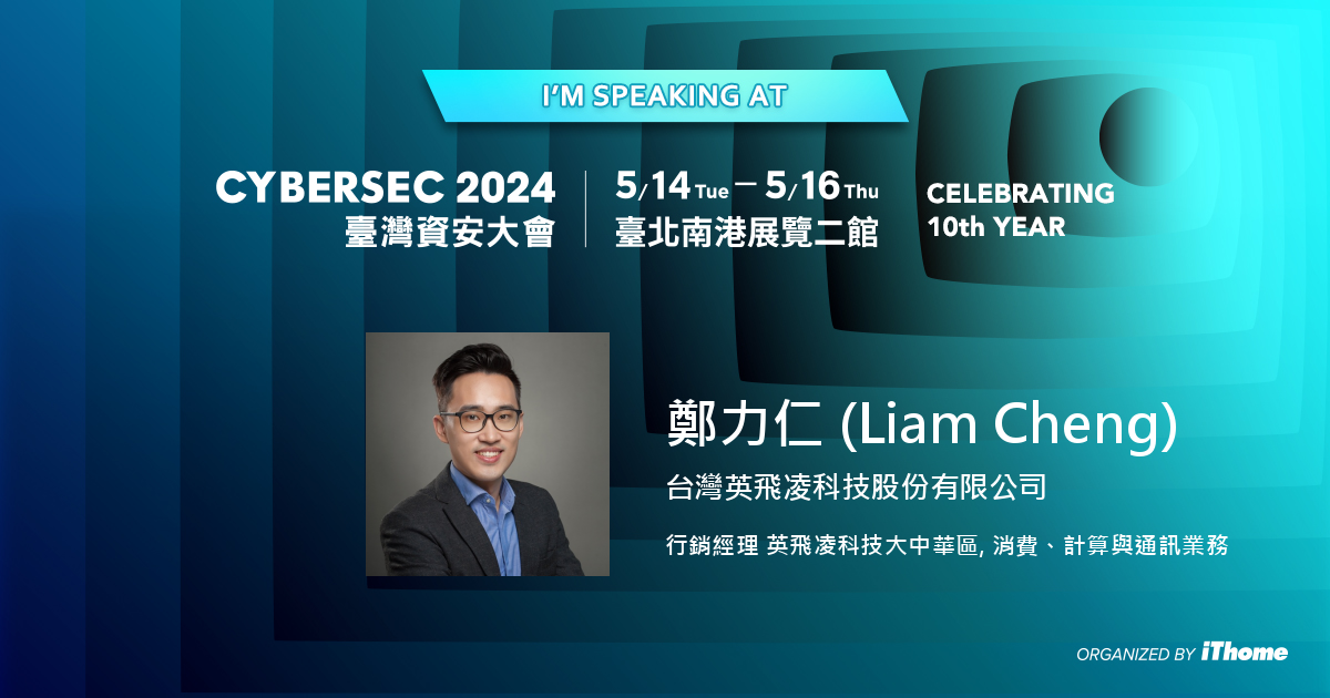鄭力仁 (Liam Cheng) - CYBERSEC 2024 臺灣資安大會