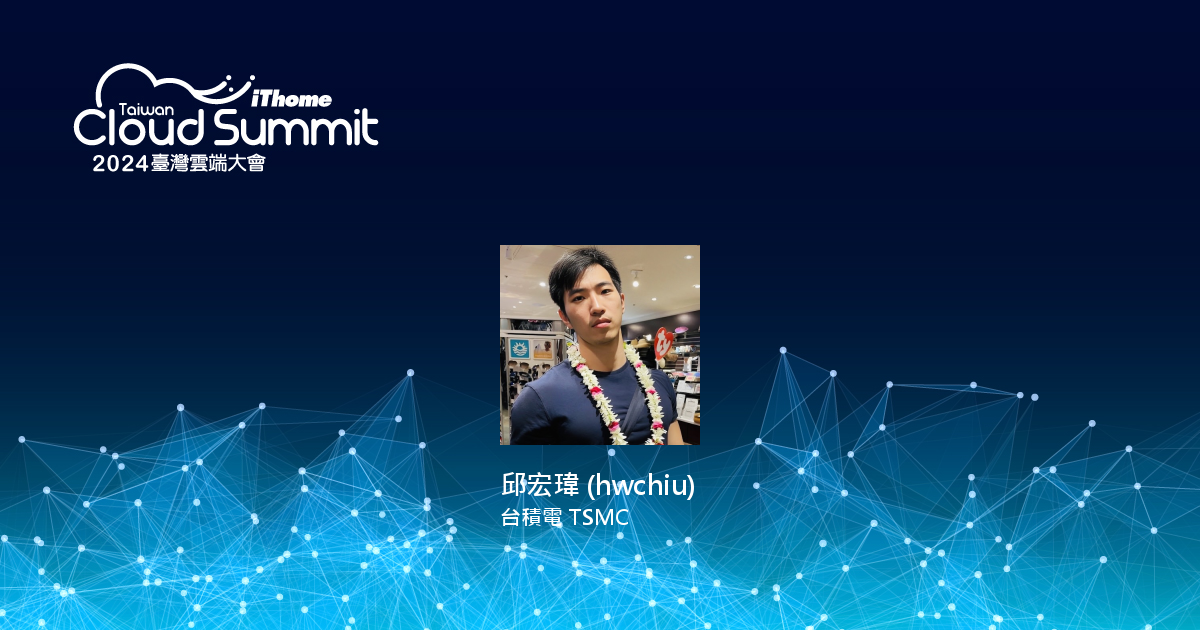 淺談 Cloud Native 生態系下工程師逐漸喪失的那些技能 - 2024 iThome 臺灣雲端大會