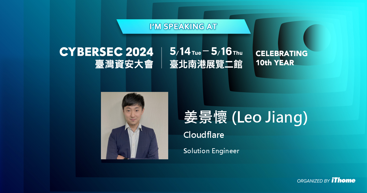 姜景懷 (Leo Jiang) - CYBERSEC 2024 臺灣資安大會