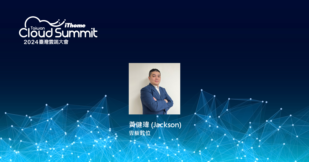 新一代 高性能 AI 整合平台：DaVinci Platform 企業數位轉型首選 運營卓越 成就無限 - 2024 iThome 臺灣雲端大會