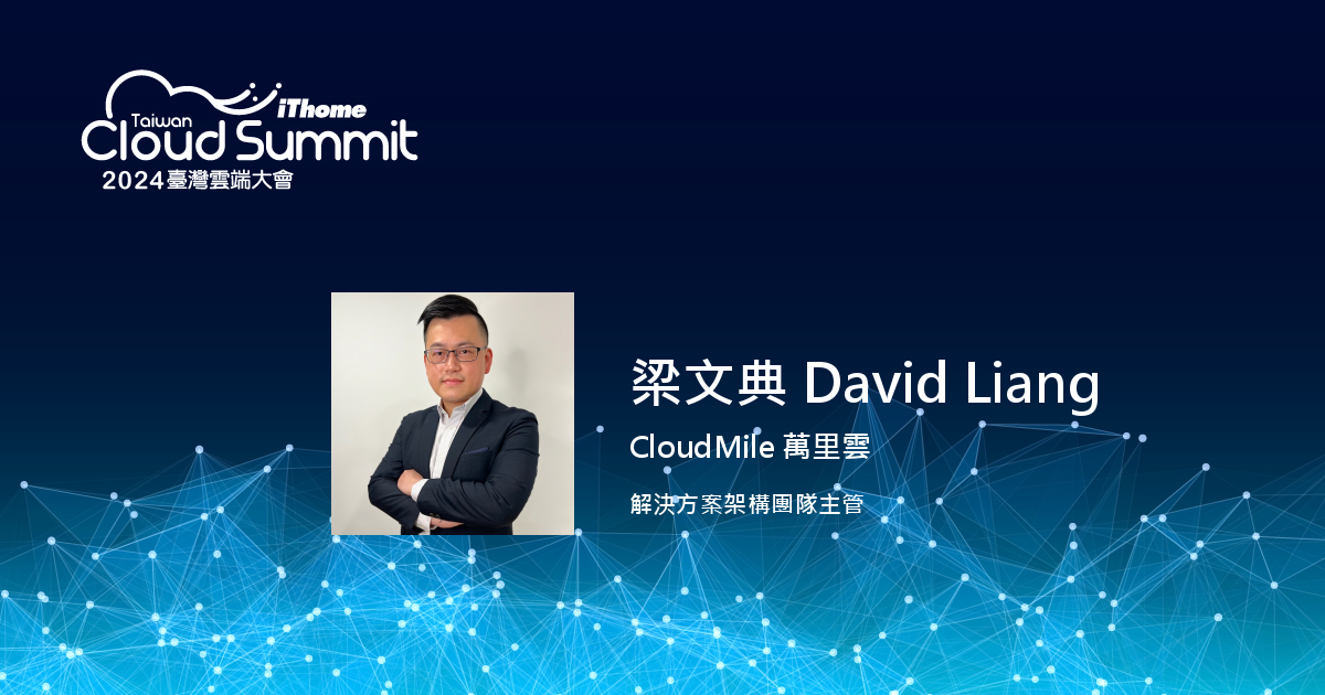 David Liang - 2024 iThome 臺灣雲端大會