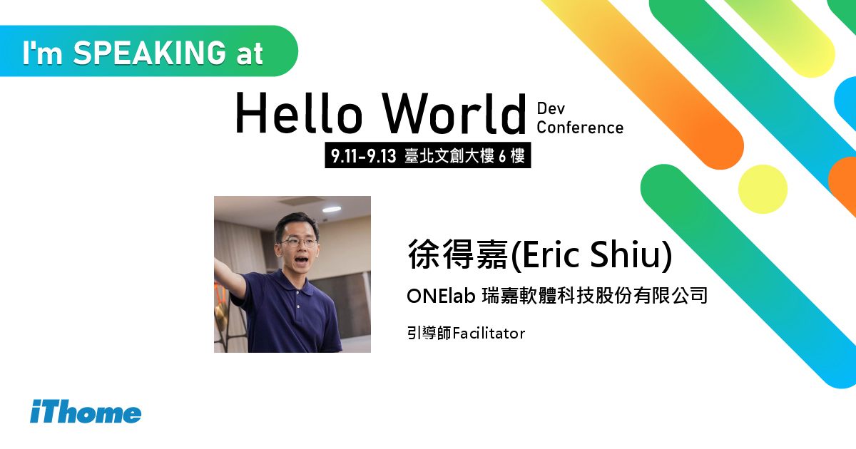 徐得嘉(Eric Shiu) - Hello World Dev Conference