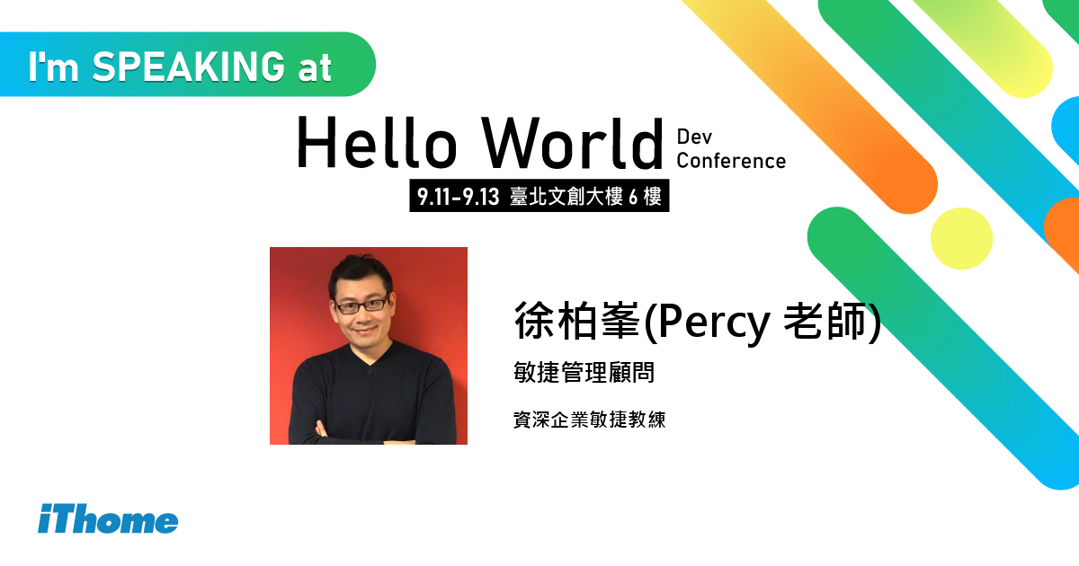 徐柏峯(Percy 老師) - Hello World Dev Conference