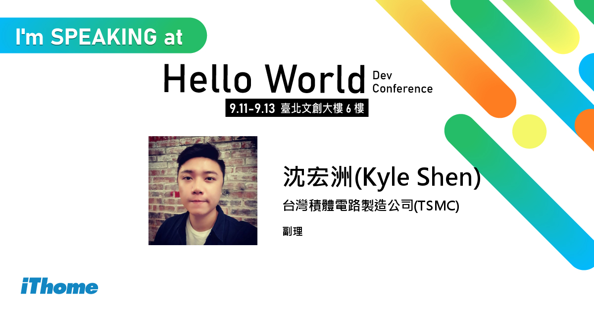 沈宏洲(Kyle Shen) - Hello World Dev Conference