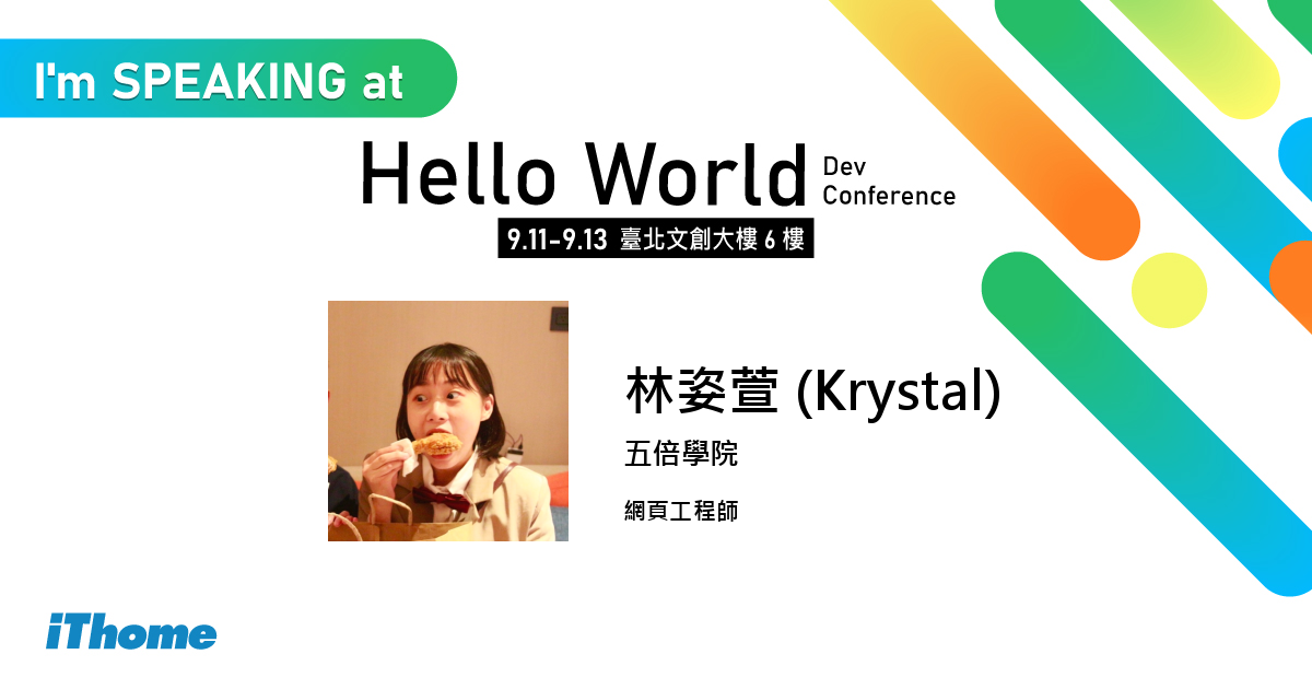 林姿萱 (Krystal) - Hello World Dev Conference