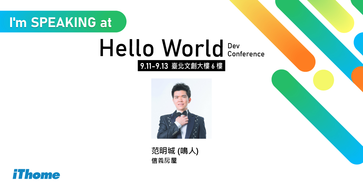 DevOps最佳起手式：範本都給你了還能不會用嗎？ - Hello World Dev Conference