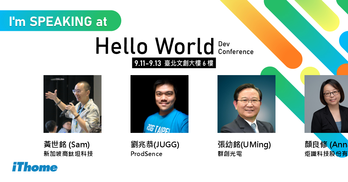 Panel Discussion-年度變革引導者論壇 - Hello World Dev Conference