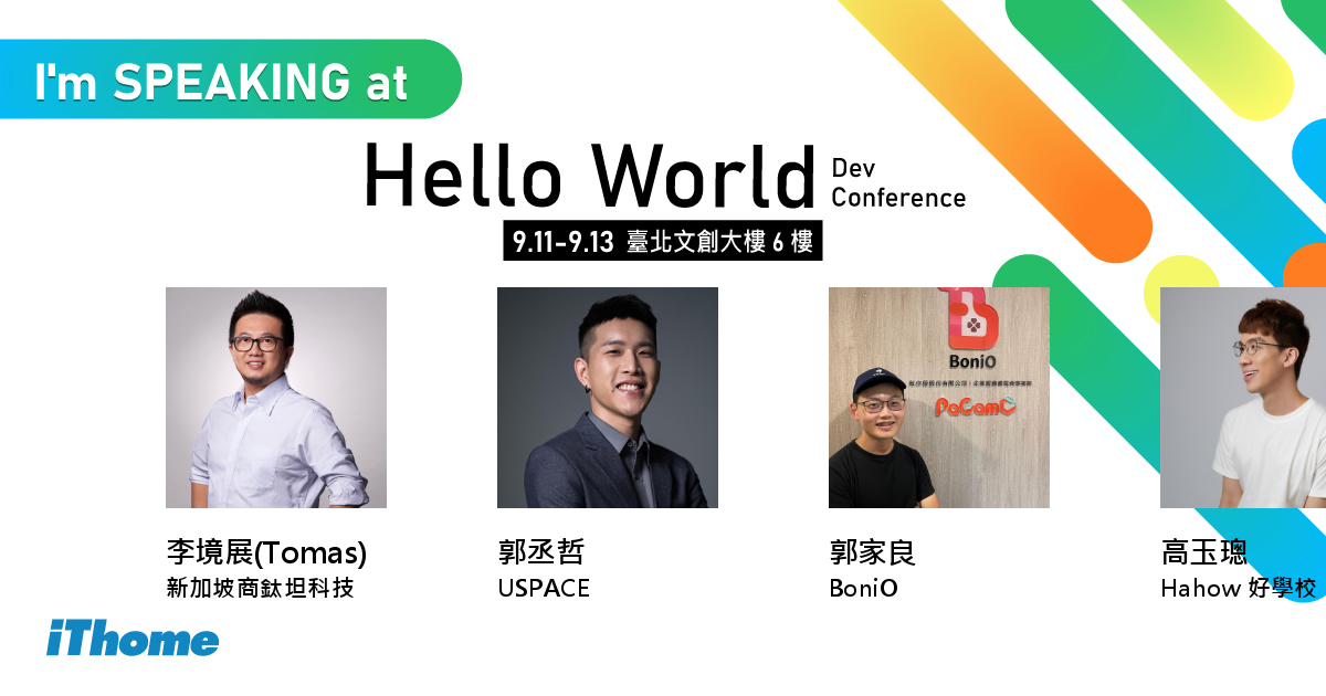 Panel Discussion-年度產品負責人論壇 - Hello World Dev Conference