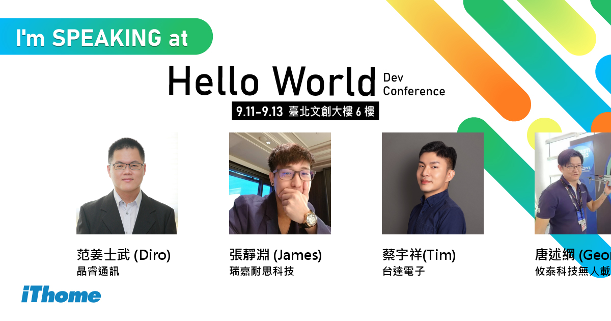 Panel Discussion-年度敏捷團隊論壇 - Hello World Dev Conference