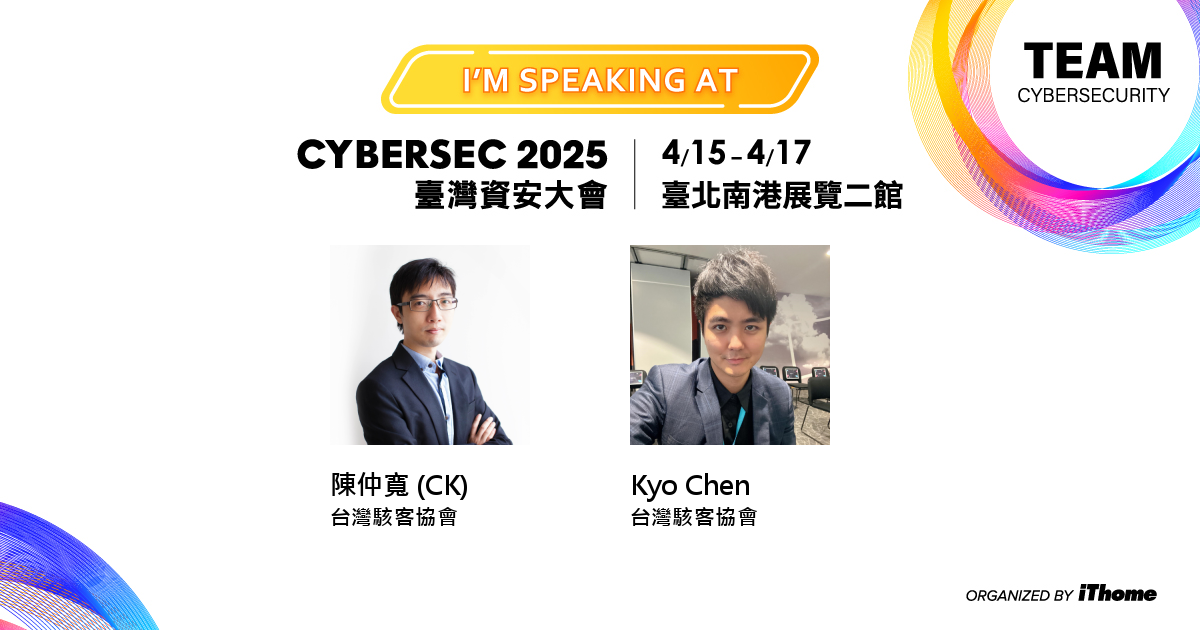 駭客的鬥法大賽 - 從 HITCON CTF 到 HITCON Cyber Range - CYBERSEC 2025