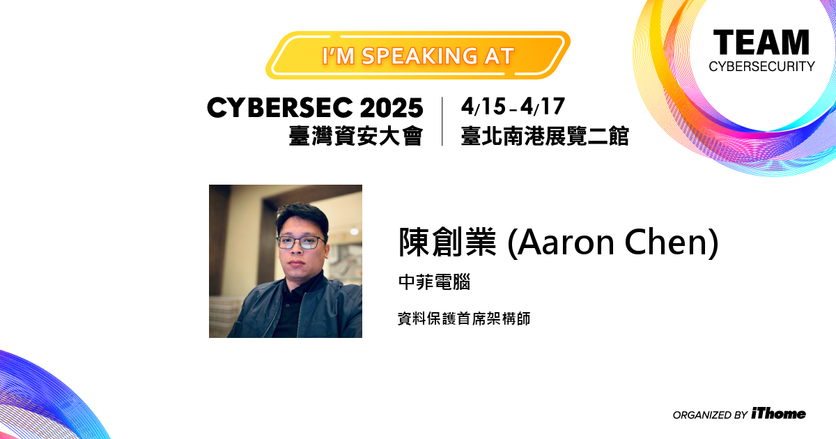 陳創業 (Aaron Chen) - CYBERSEC 2025 臺灣資安大會