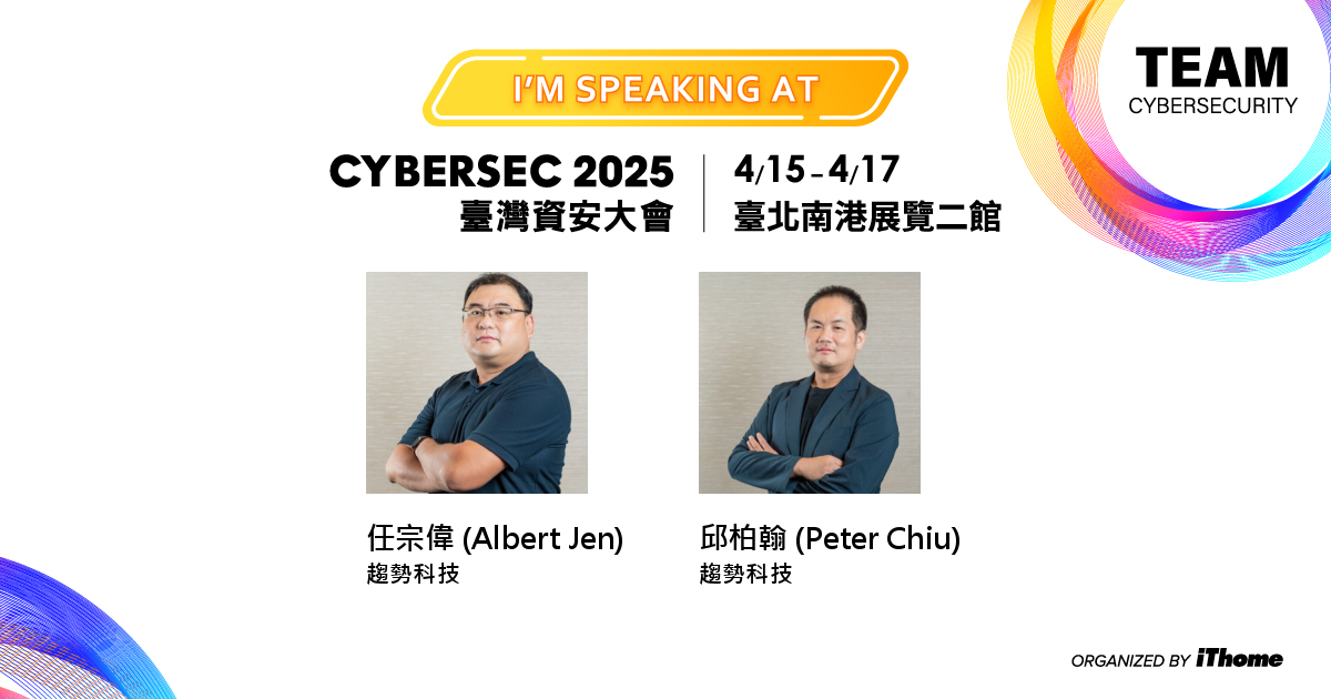 實際案例解析-創造全面防護的AI安全環境 - CYBERSEC 2025