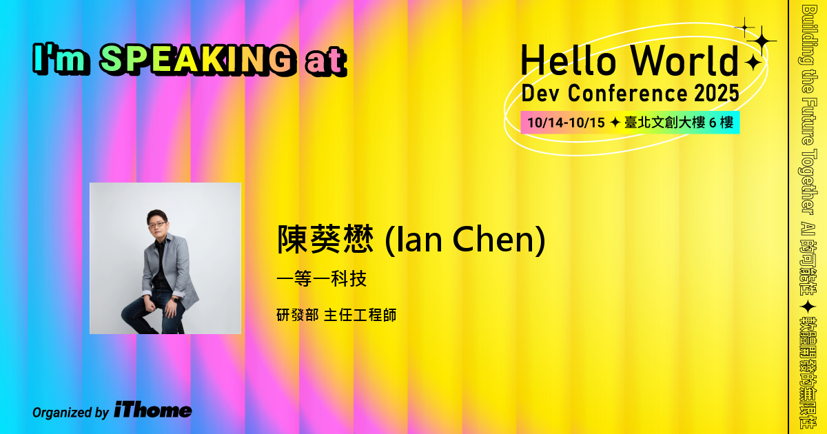 陳葵懋 (Ian Chen) - Hello World Dev Conference