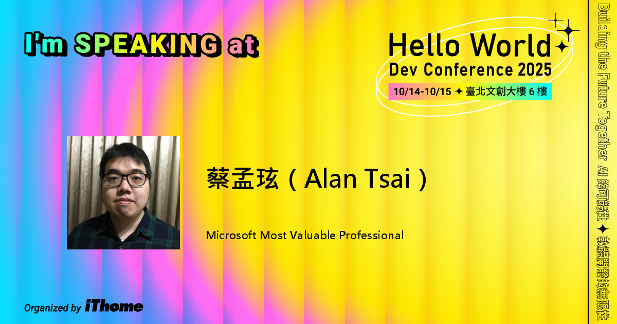 蔡孟玹（Alan Tsai） - Hello World Dev Conference