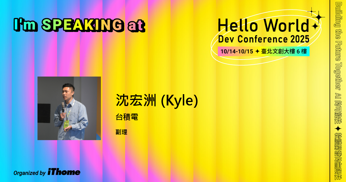 沈宏洲 (Kyle) - Hello World Dev Conference