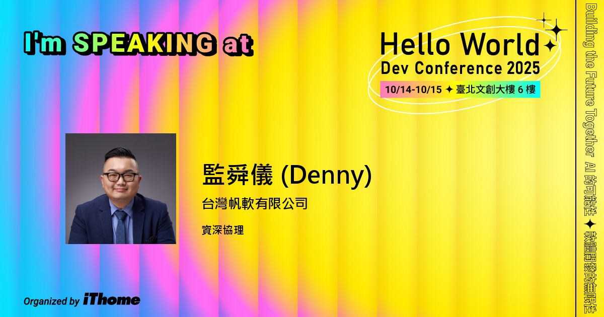 監舜儀 (Denny) - Hello World Dev Conference