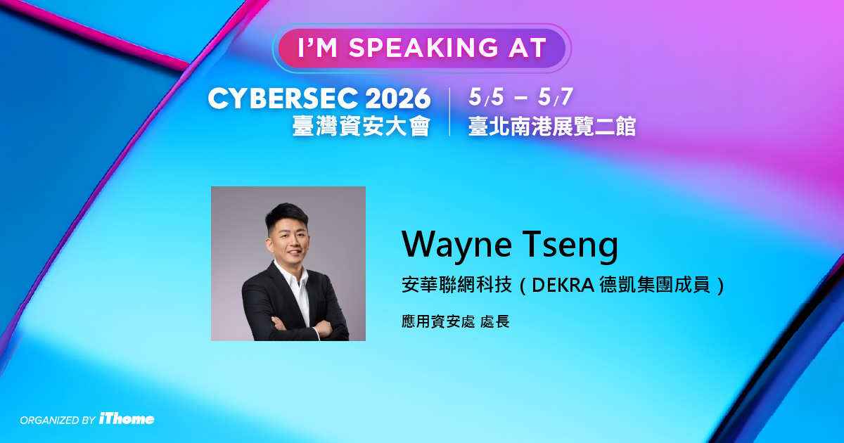 Wayne Tseng Cybersec 2026 臺灣資安大會